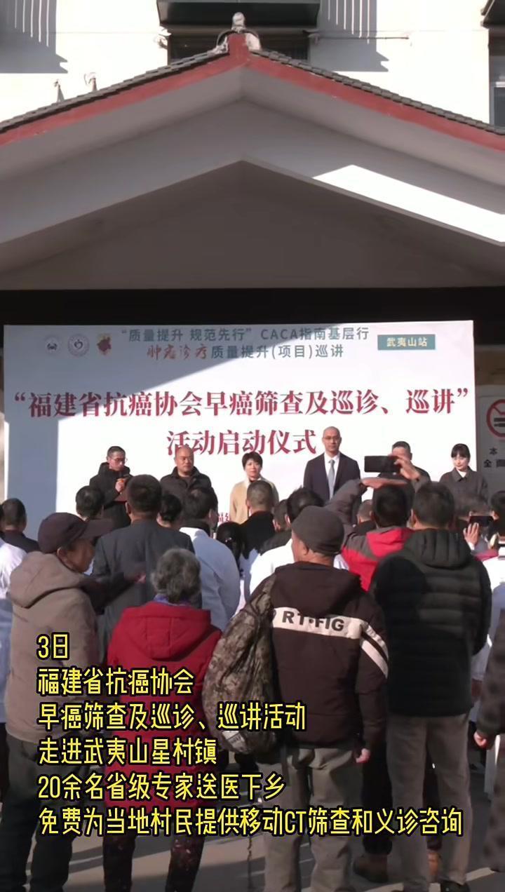 武夷山:移动CT车开到"家门口"早癌筛查惠民众#武夷山#惠民#健康