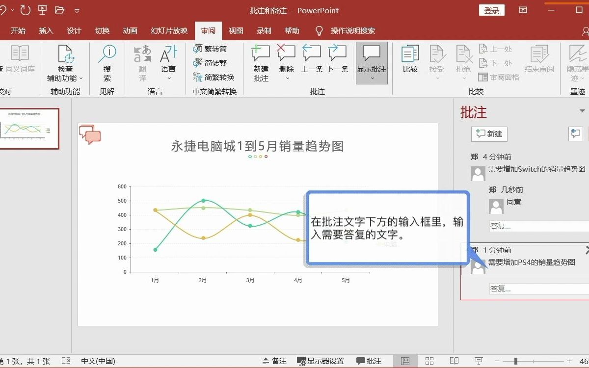 第1章第18节:如何利用批注功能向作者提出幻灯片的修改意见 [...