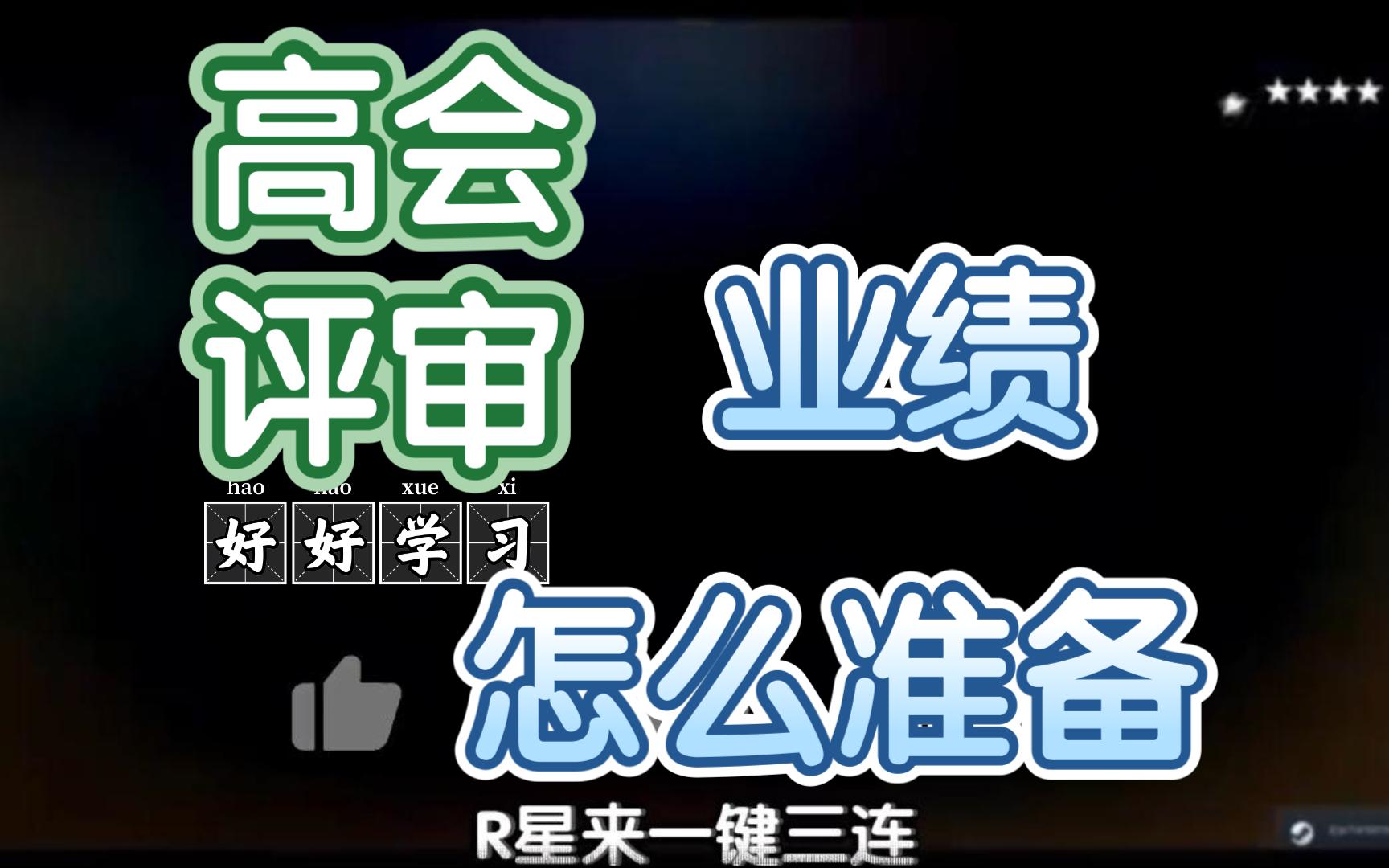 高级会计师评审业绩怎么写?