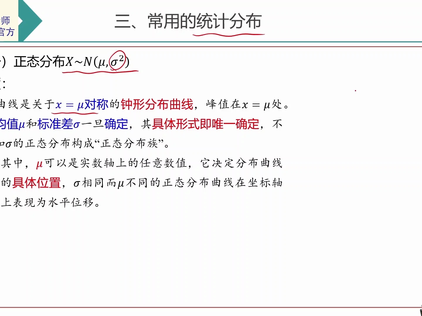 【统计学】7.1.3常用的统计分布