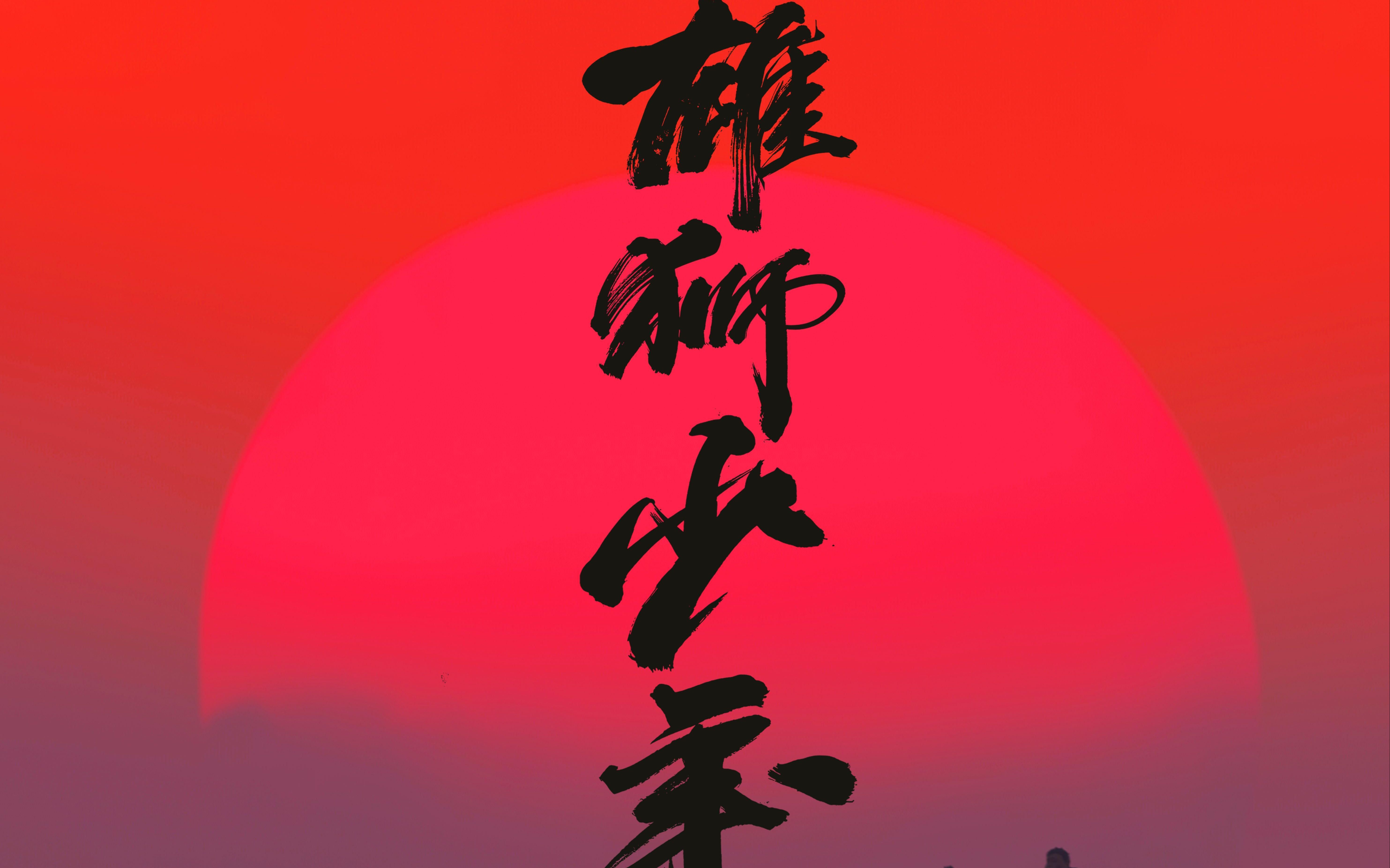 雄狮少年 影视原声带