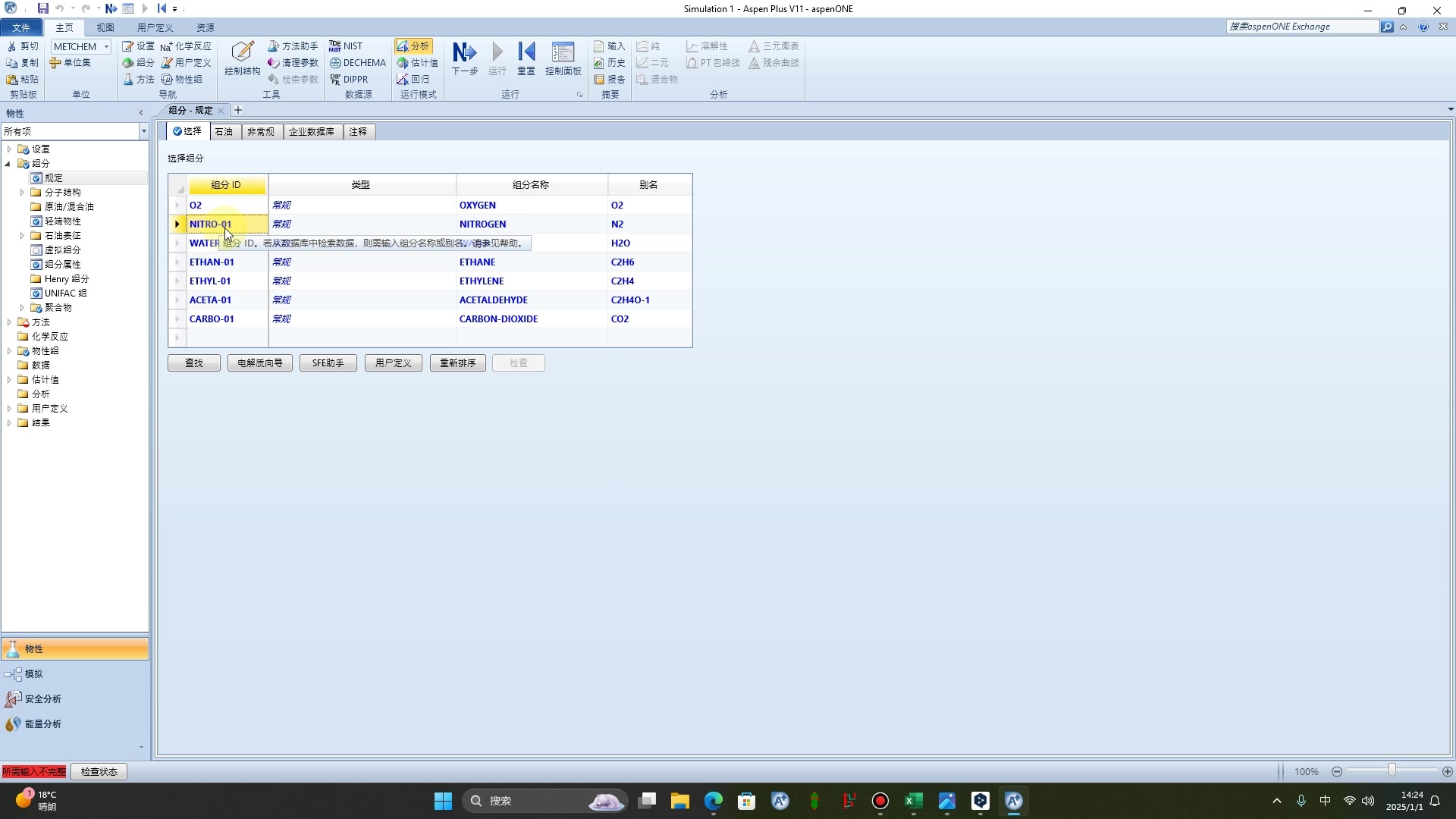 化工课程设计Aspen速通