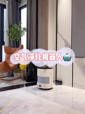 这个可以到处跑的空气净化器你见过吗?一台抵好几台,不能长久通风的...