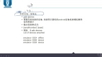 千锋软件测试教程:-63 ADB简介