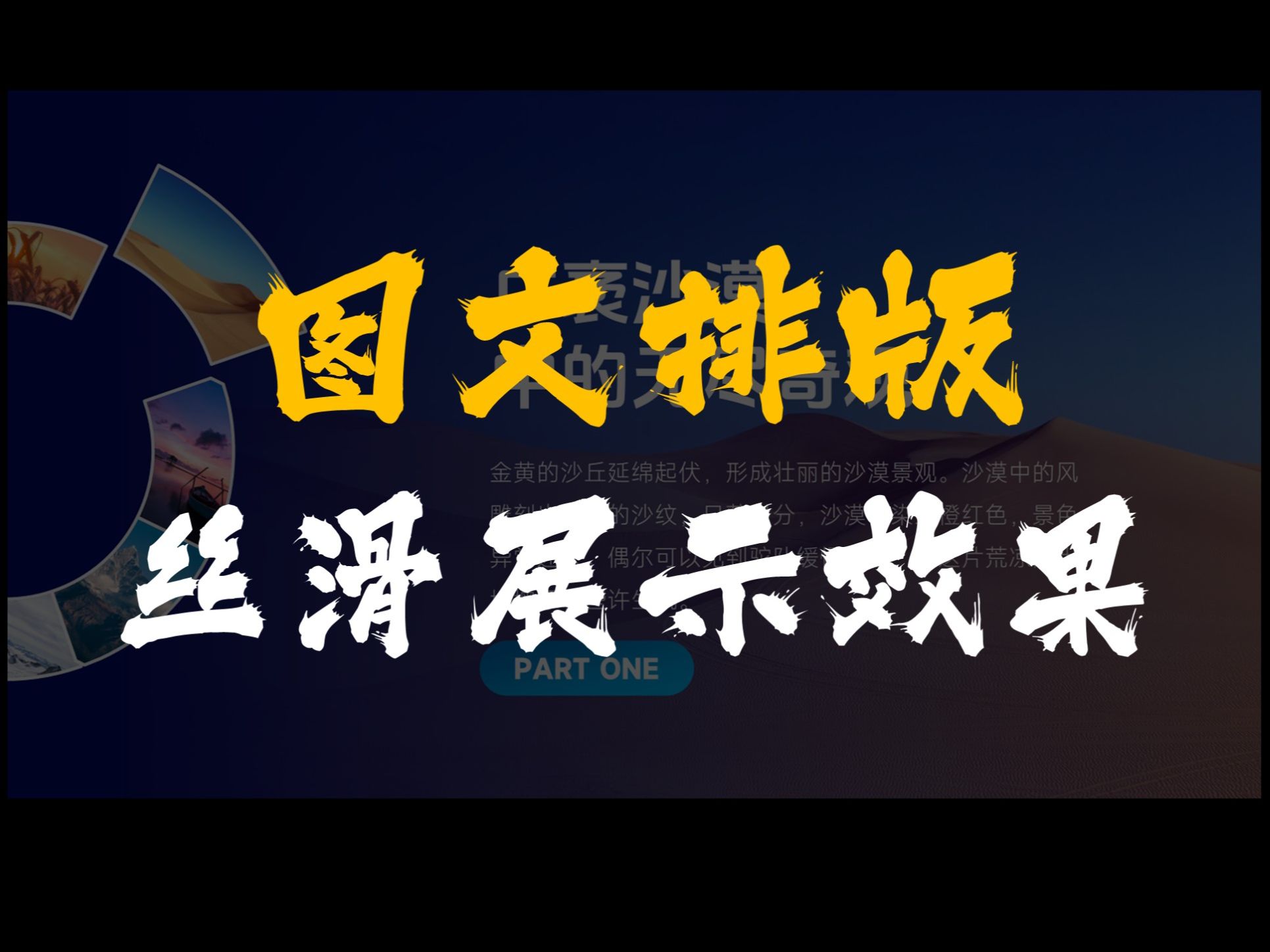 八张图片用PPT这样的圆环轮播模板,绝了