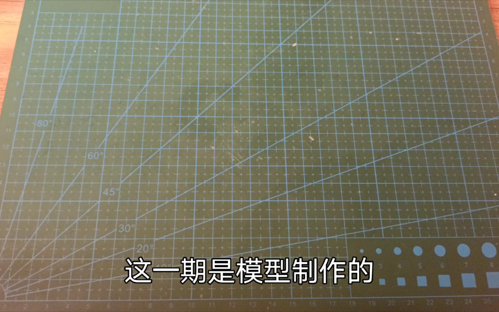 模型制作第一期:材料和工具