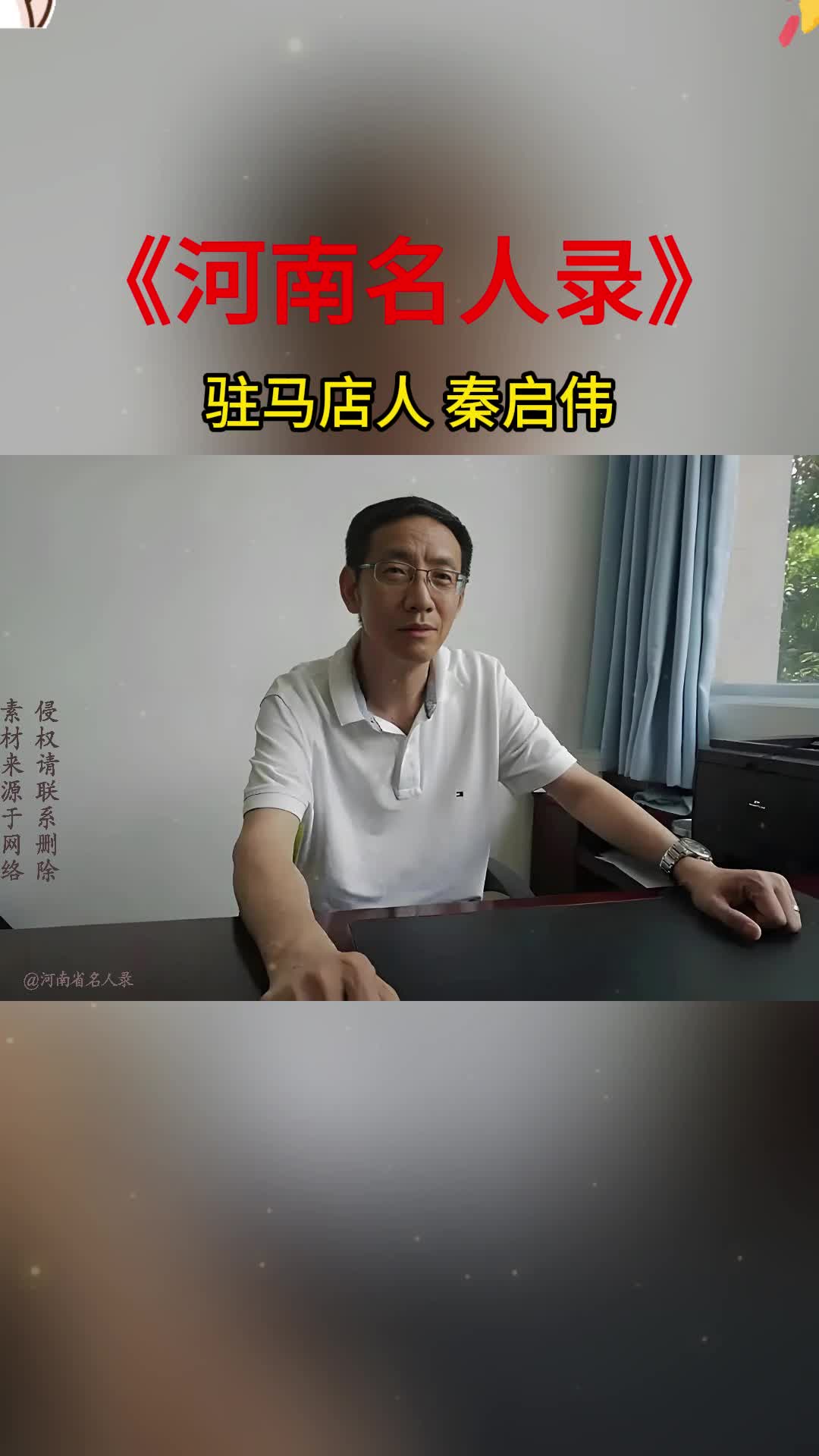 #河南名人录 华南农大教授 秦启伟