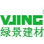 广东绿景建材有限公司 