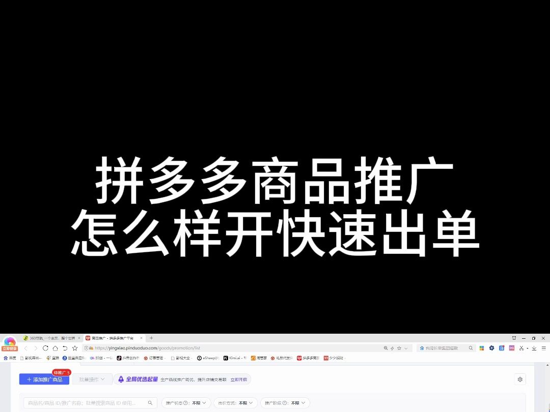 拼多多商品推广如何快速出单