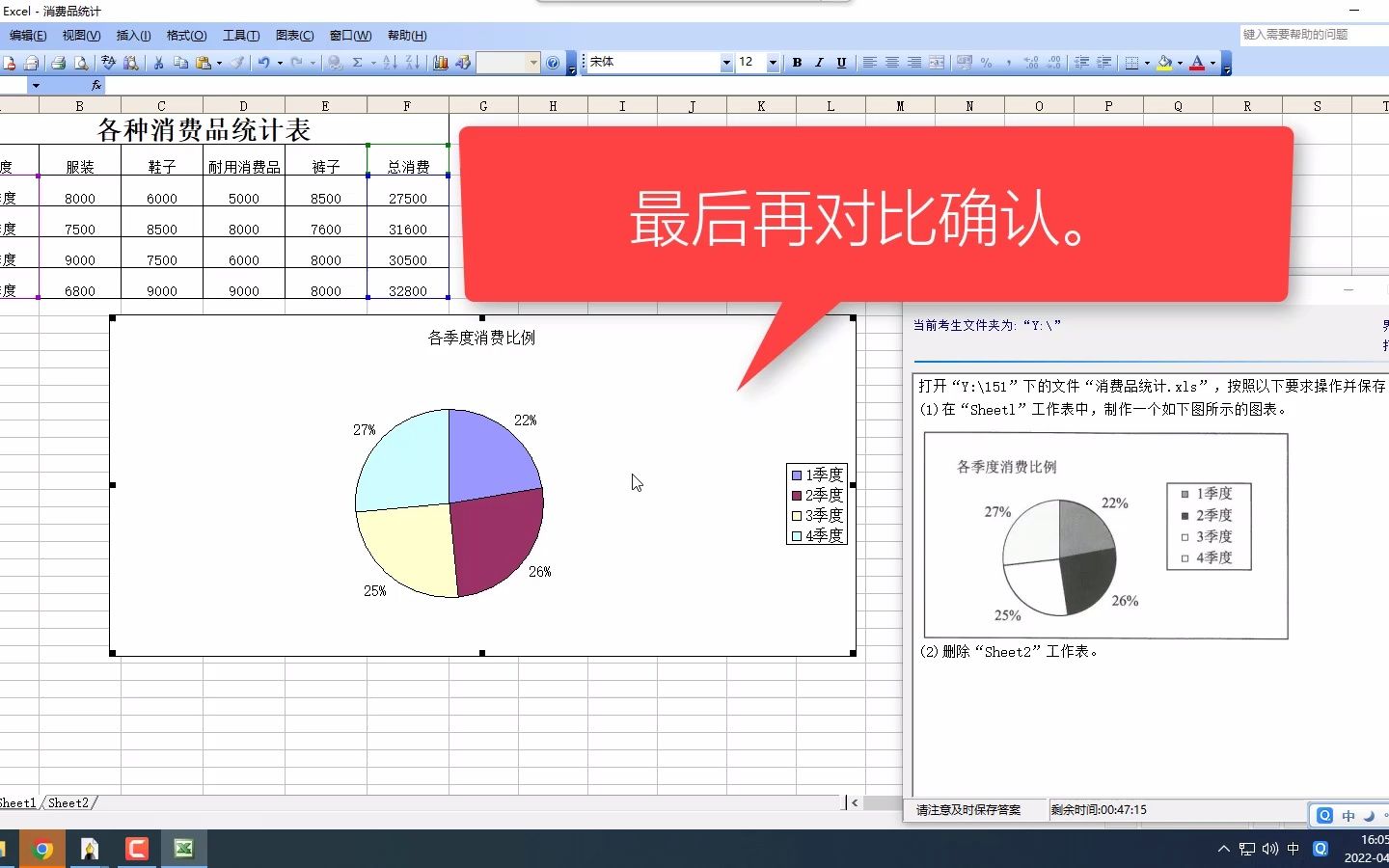 第17套excel图表题(看图例创建饼图)