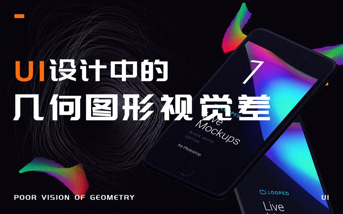 自学UI设计最基础的知识点你知道吗?!