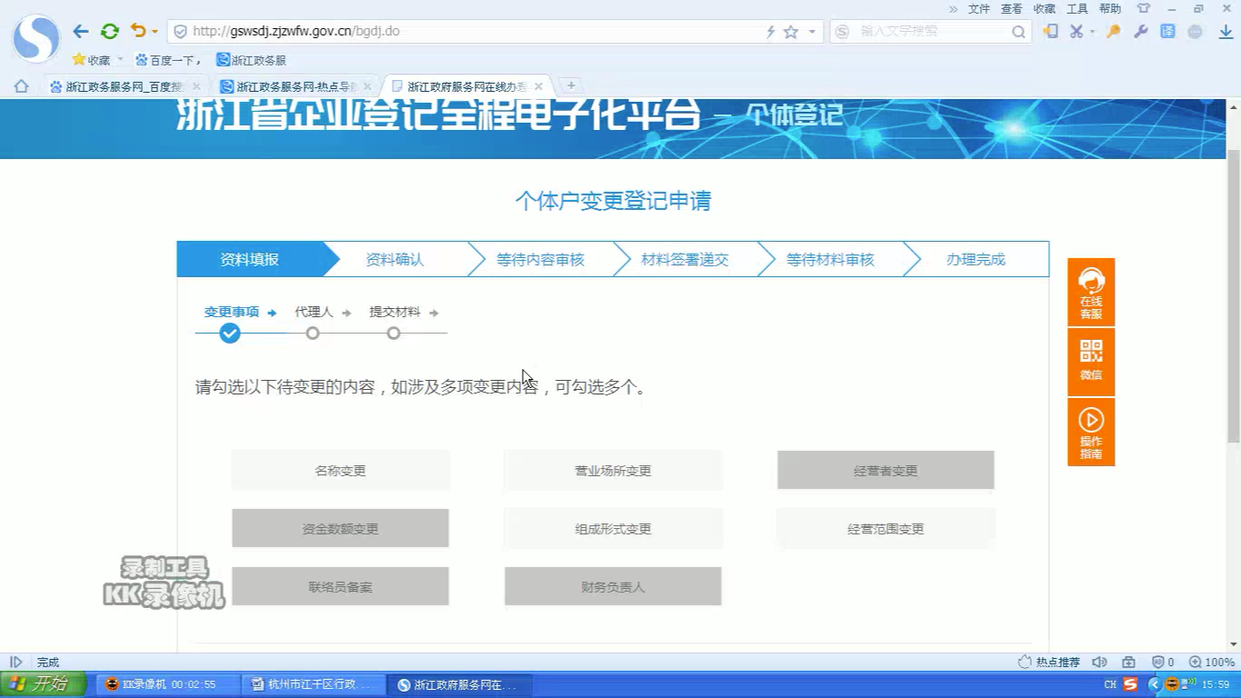个体户营业执照变更全流程申报视频教程。
