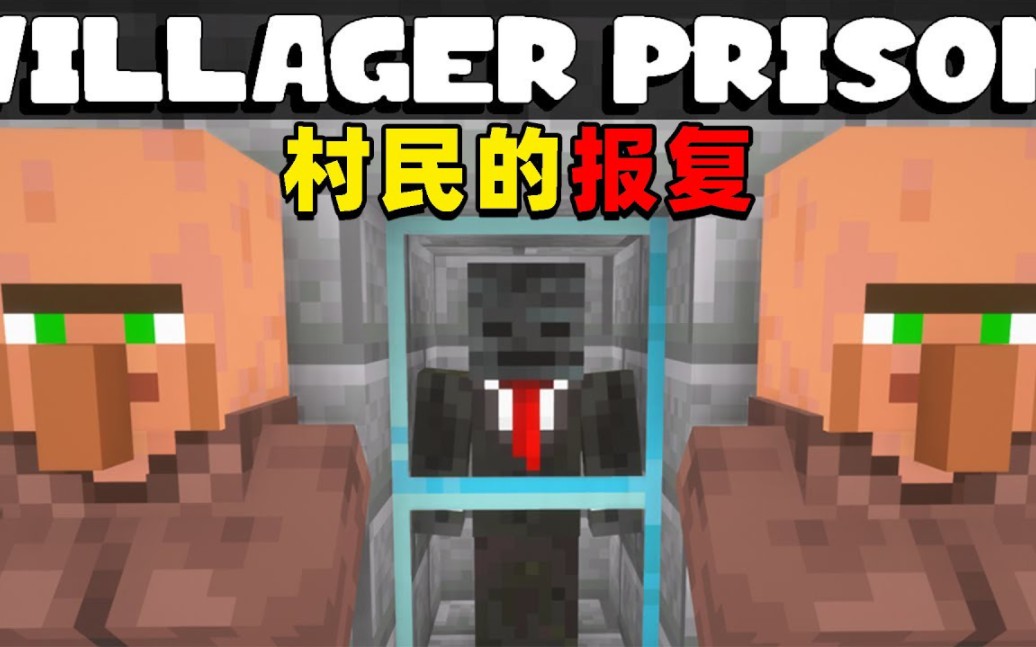 我的世界:大神Grox不断奴役欺负村民,最终村民意识觉醒并向他复仇!