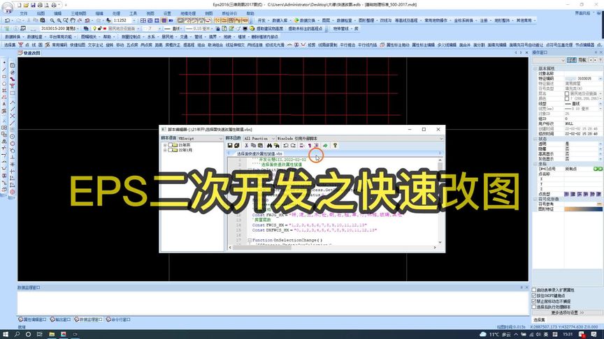 EPS(清华山维)二次开发之快速改图#EPS操作