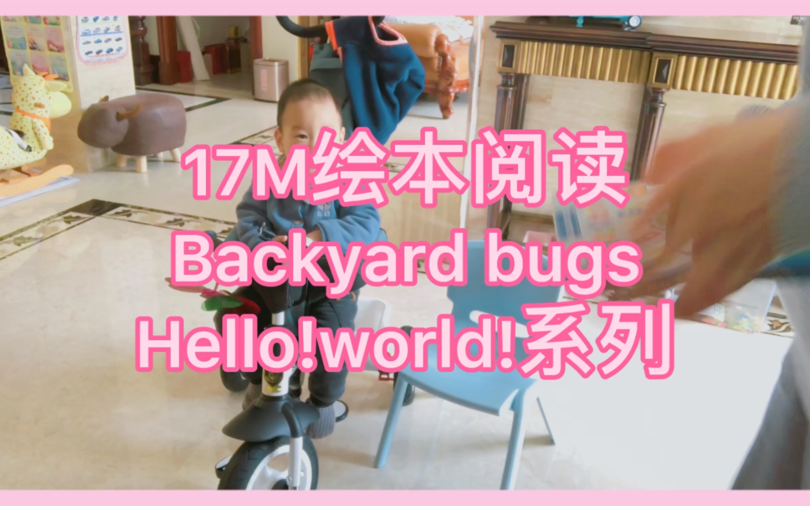 【育儿】17月龄宝宝全英语绘本阅读!学英语从宝宝抓起!怎样读绘本...