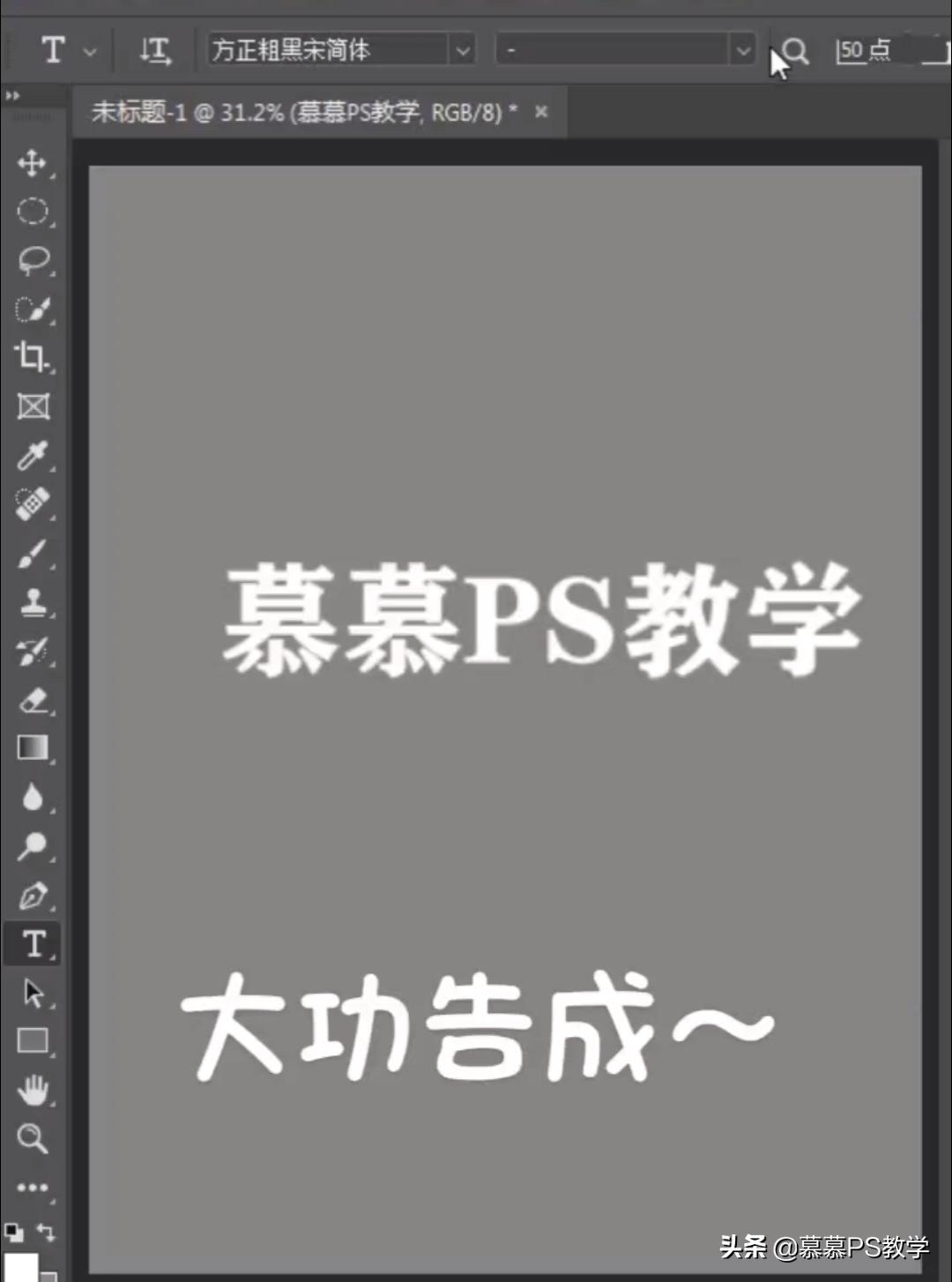 #问答c计划# ps怎样加入文字