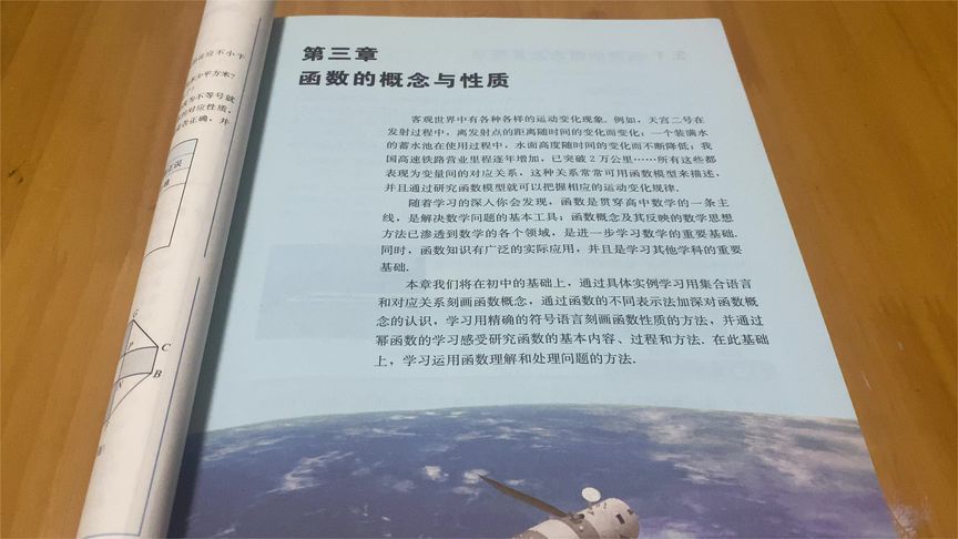 高中数学新教材必修1高一第三章函数的概念与性质3.1函数概念课1