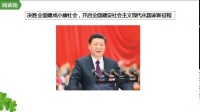 6.30 五年道法 12 富起来到强起来(第二课时)