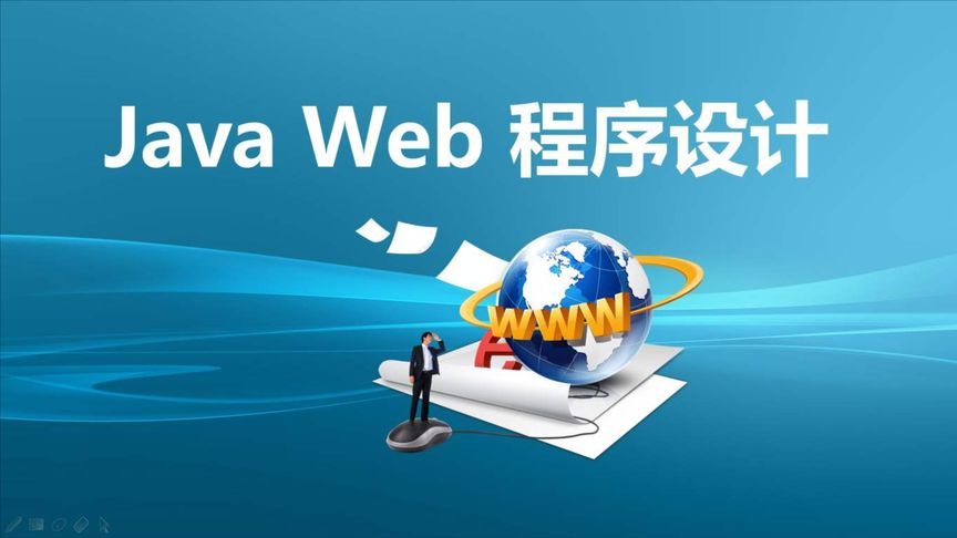 41.JAVAWEB就业课之session对象和application对象
