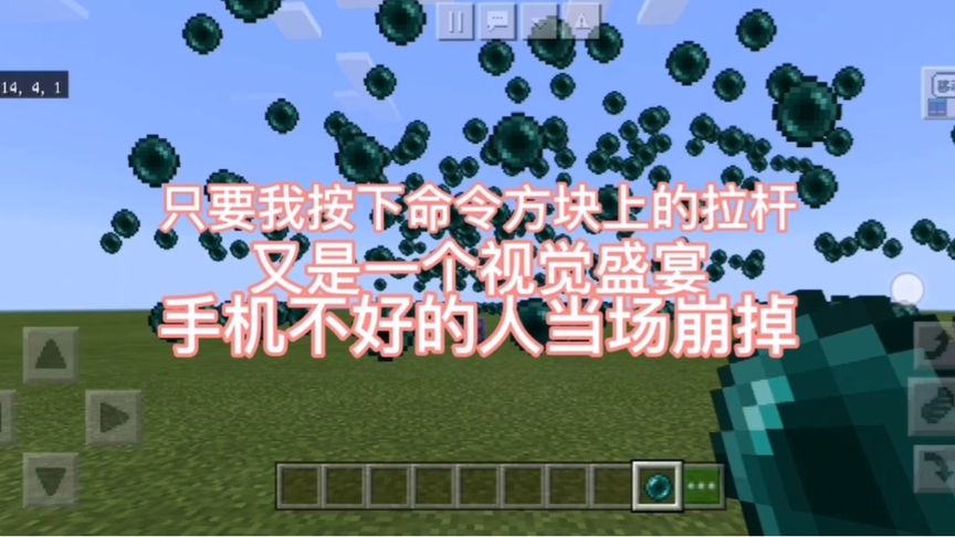 我的世界指令教学:建议手机不好的人不要这么尝试