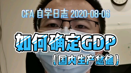 Ep28 如何确定GDP(国内生产总值):支出法&收入法