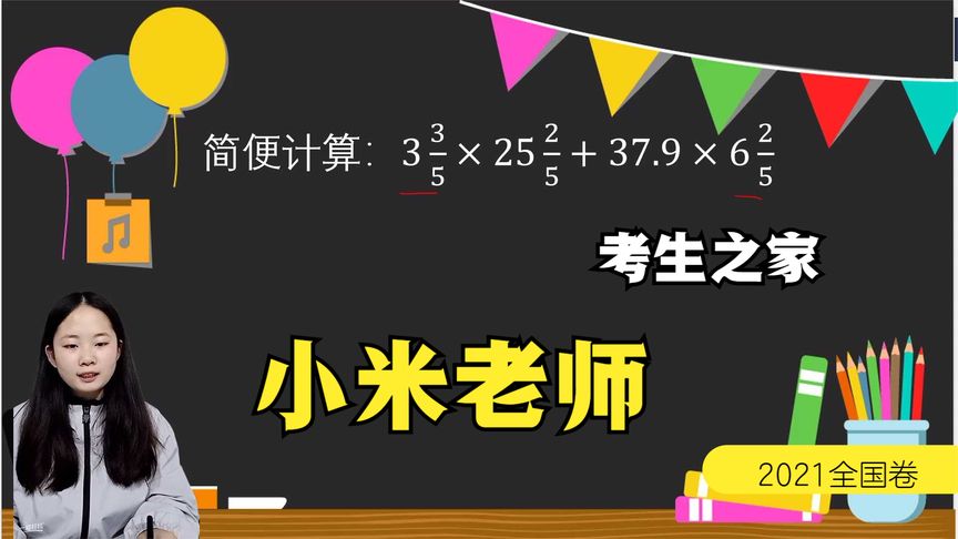 数学,这种简便运算你学会了吗?