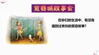 6-2-1学会宽容(第一课时)微课