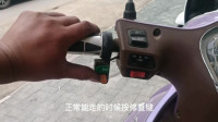 电动车的修复键有什么用?学会正确操作,即使车子坏半路也能骑行