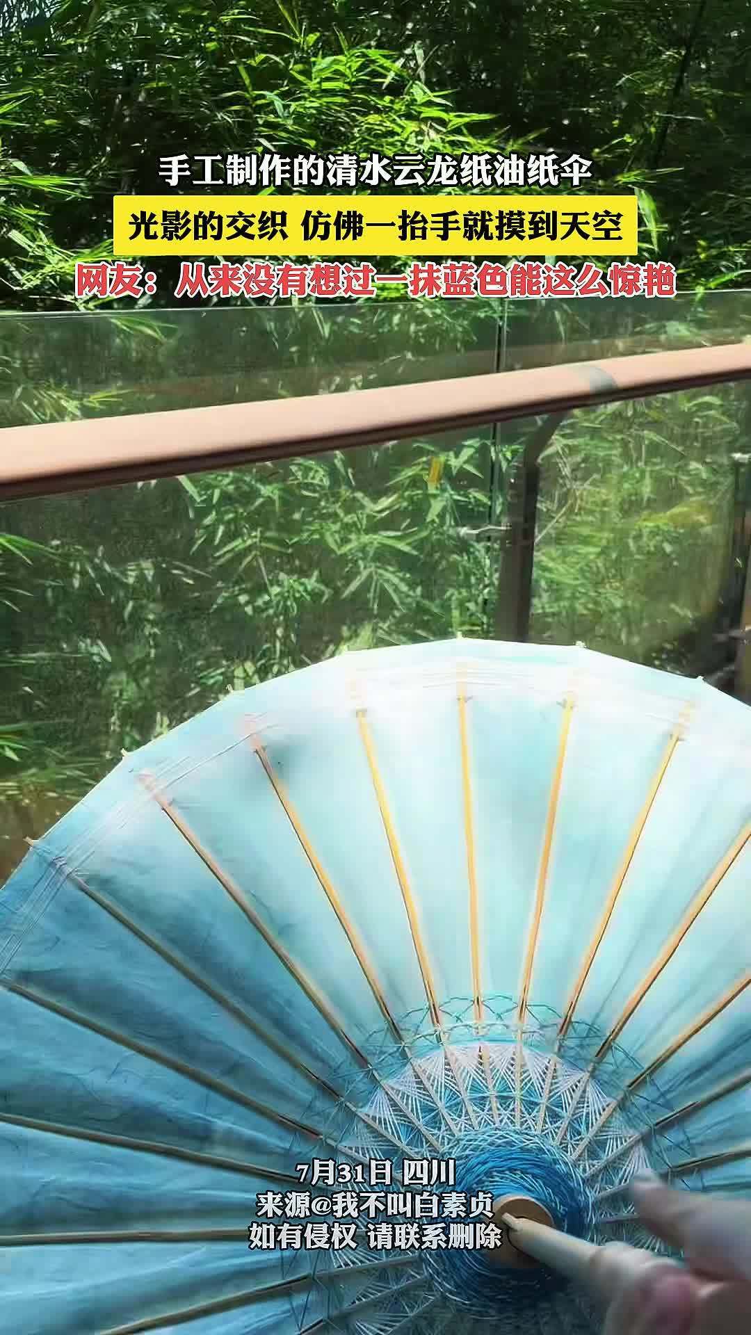 手工制作的清水云龙纸油纸伞,光影的交织仿佛一抬手就摸到天空。