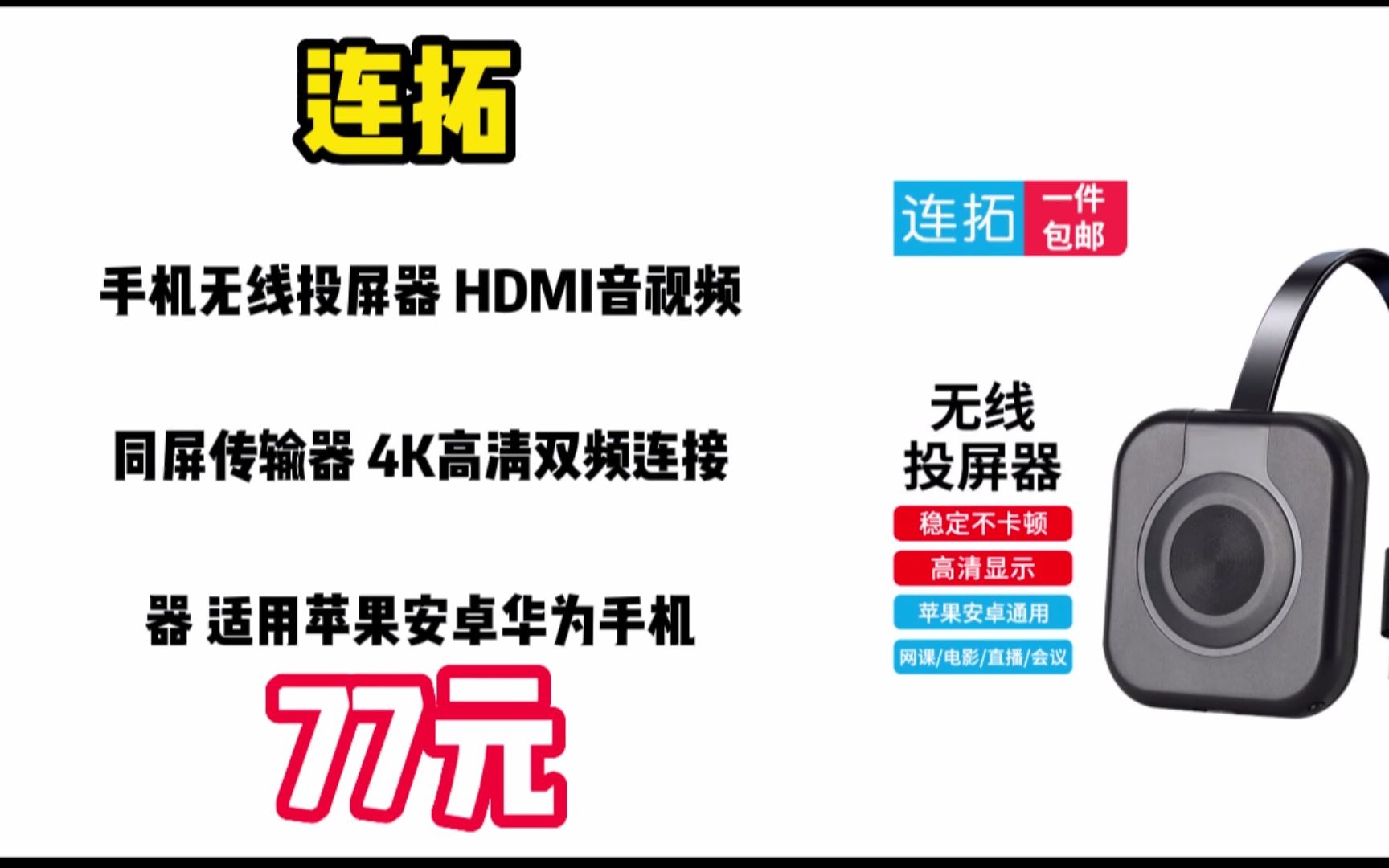 连拓 手机无线投屏器 HDMI音视频同屏传输器 4K高清双频连接器 适用...