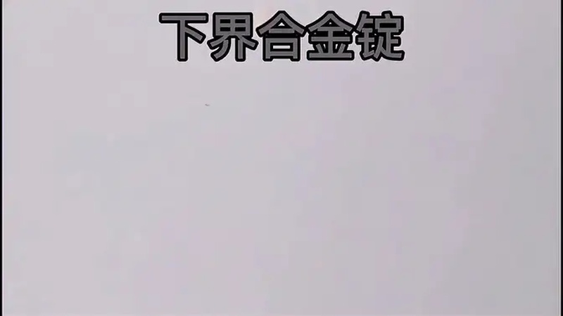 我的世界:自己手绘下界合金锭