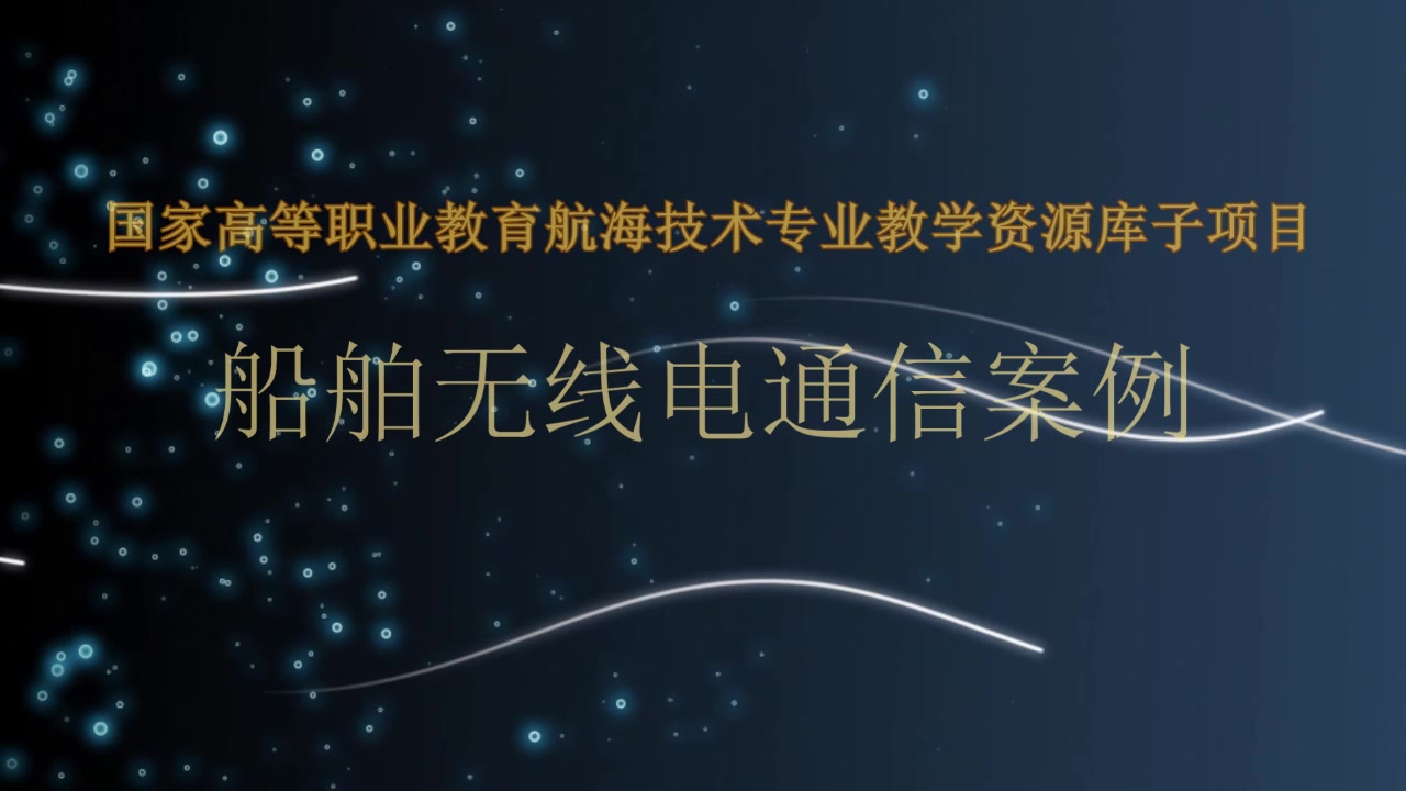 船舶气象传真机FAX操作