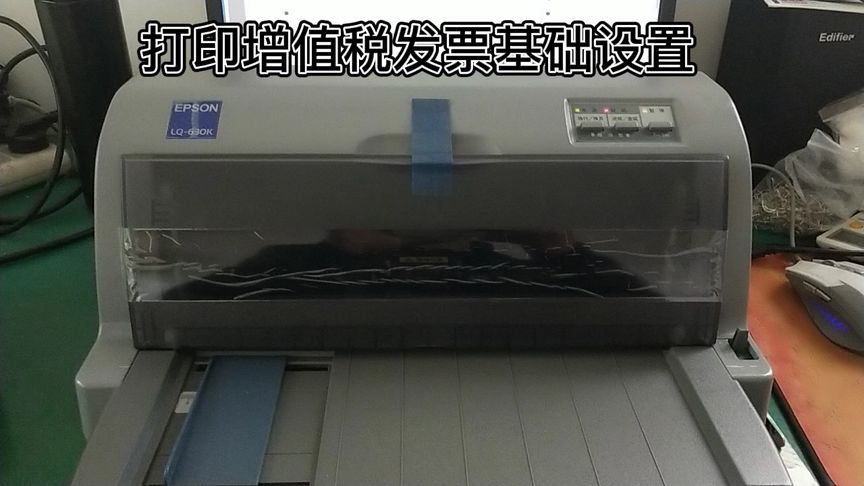 型号LQ-630k打印,打印增值税发票基本设置送给大家希望帮到大家