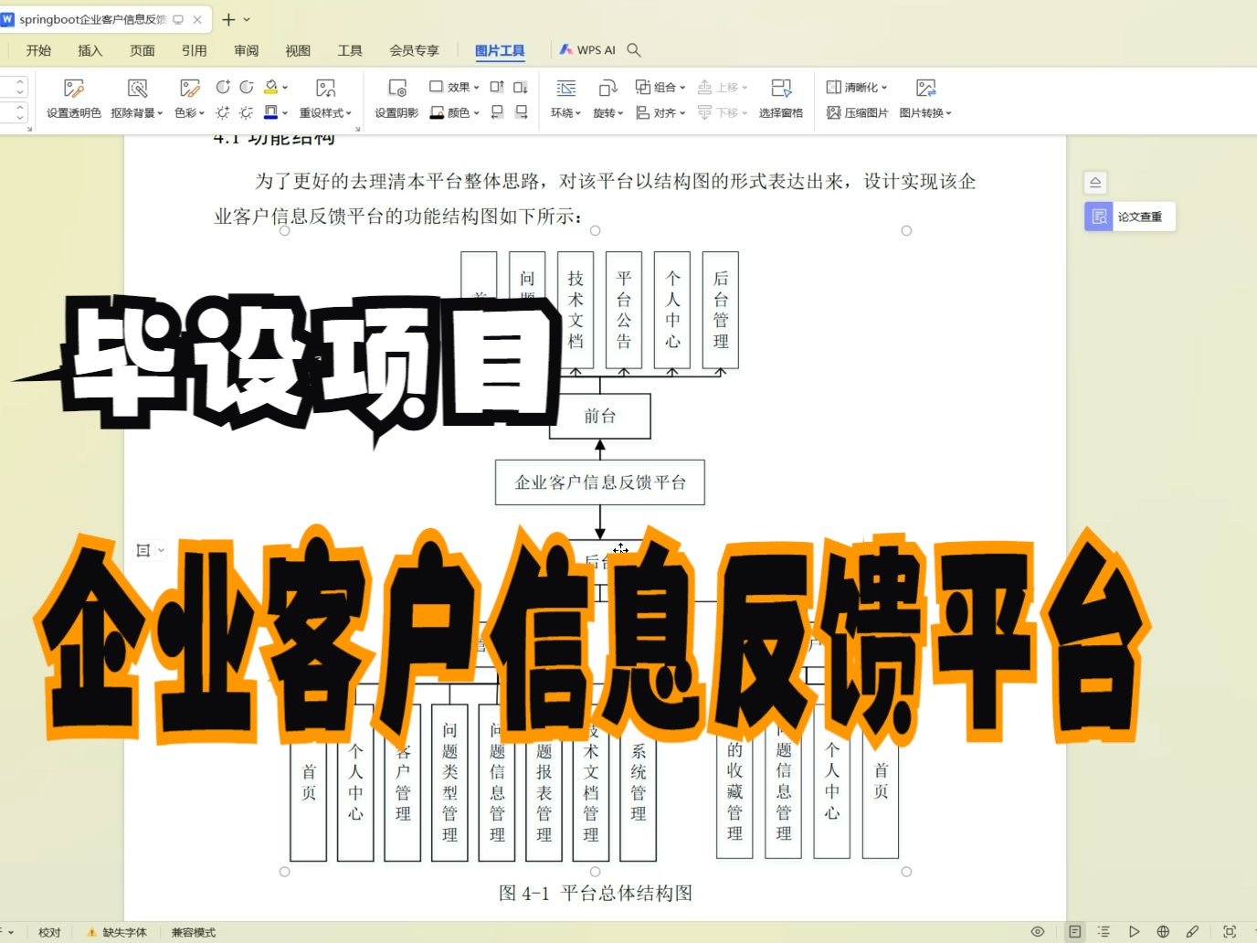 基于springboot + vue企业客户信息反馈平台