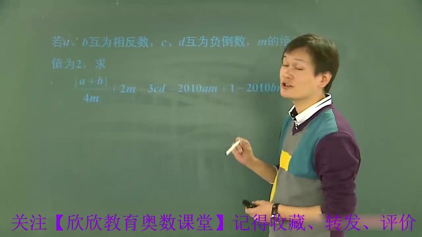 若ab互为相反数,cd互为倒数,m的绝对值为2,你能求算式的得数吗