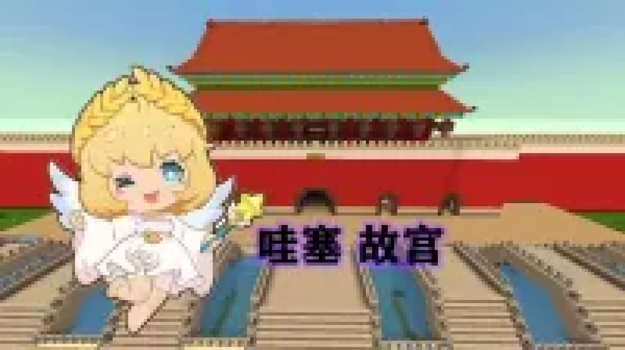 迷你世界：涓涓带你参观故宫，作者还原程度挺高的！