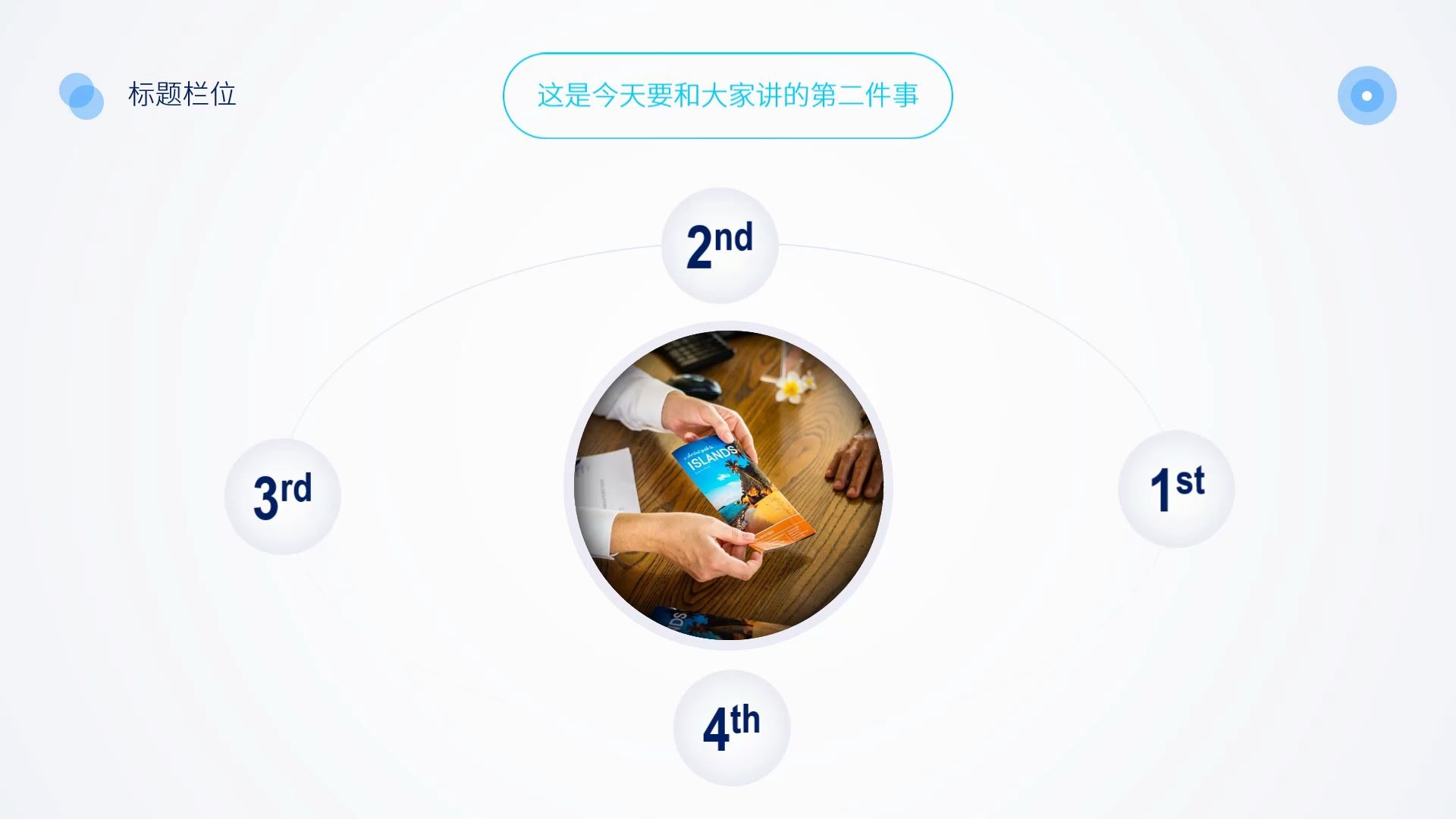 【PPT制作教程】如何用PPT制作按路径旋转的动画演示效果呢