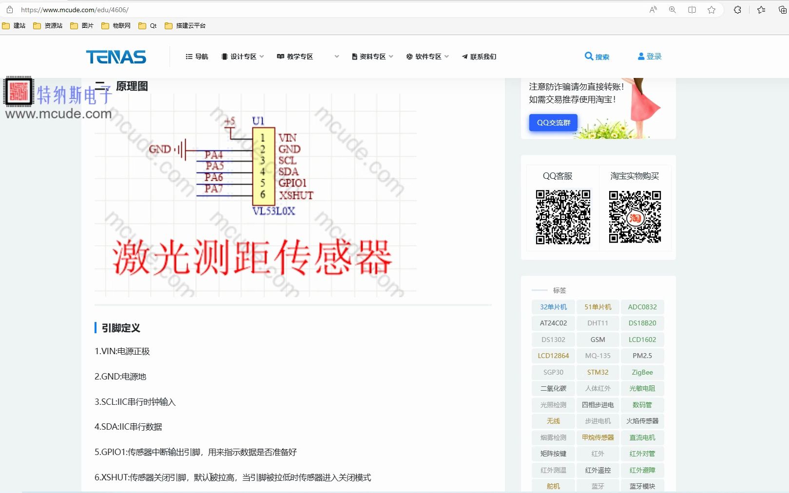 【特纳斯电子】激光测距传感器