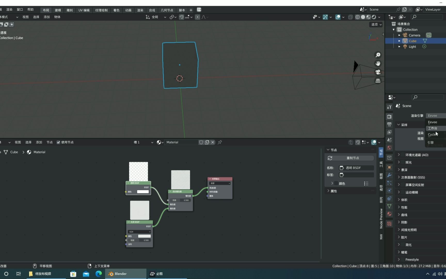 Blender中级教程290透明塑料材质