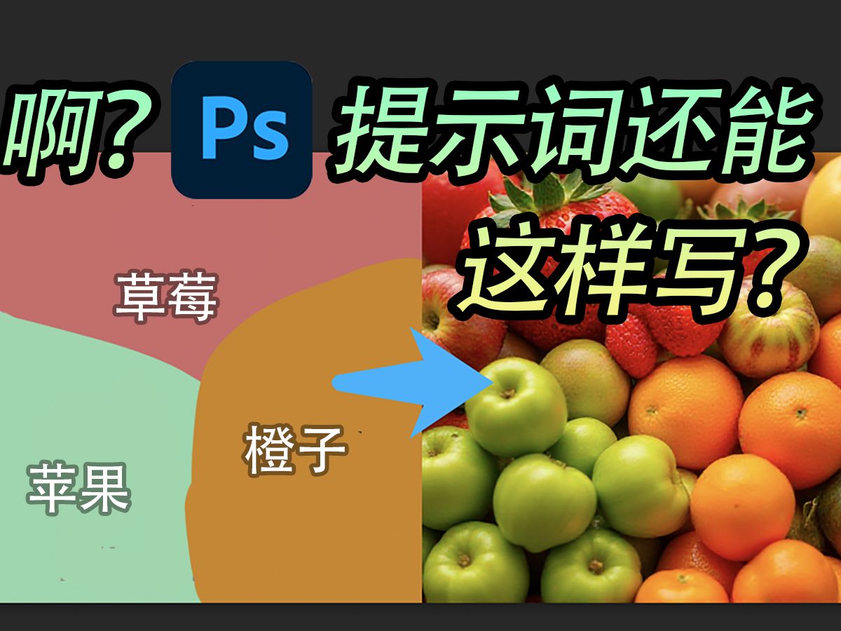 Photoshop 可以分区写ComfyUI提示词了!附教程,来自插件SD-PPP 1.3....