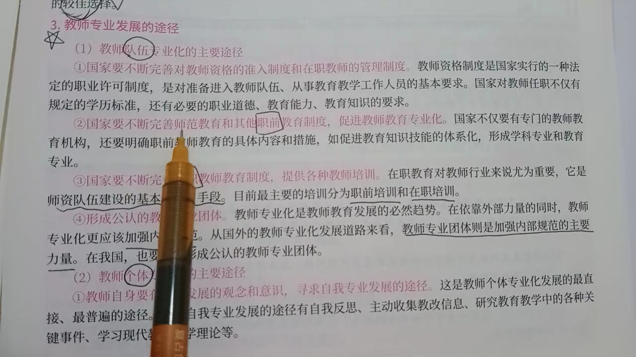 教师专业发展的途径