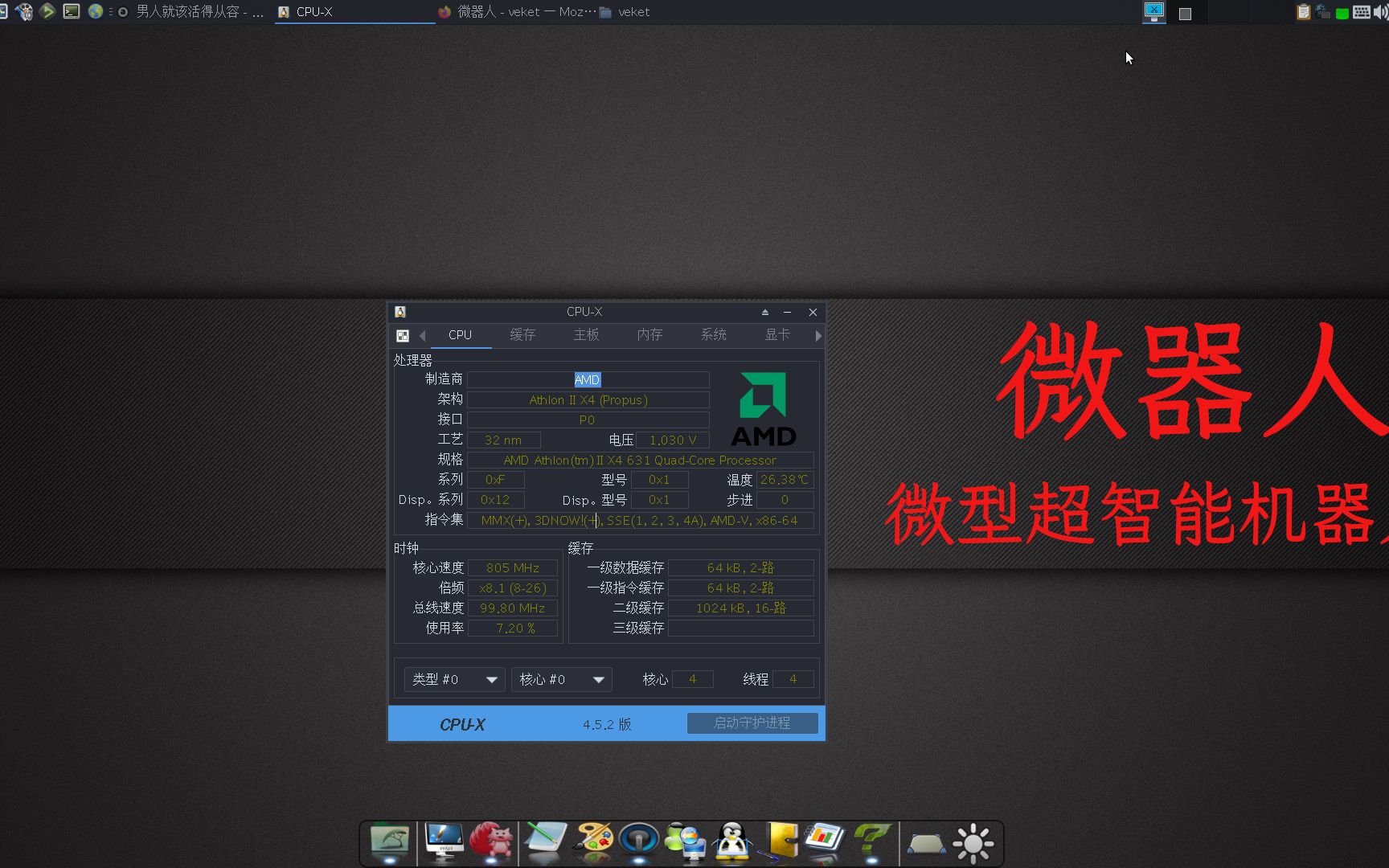 linux检测cpu信息使用率和温度的神器cpu-x更新到4.5.2