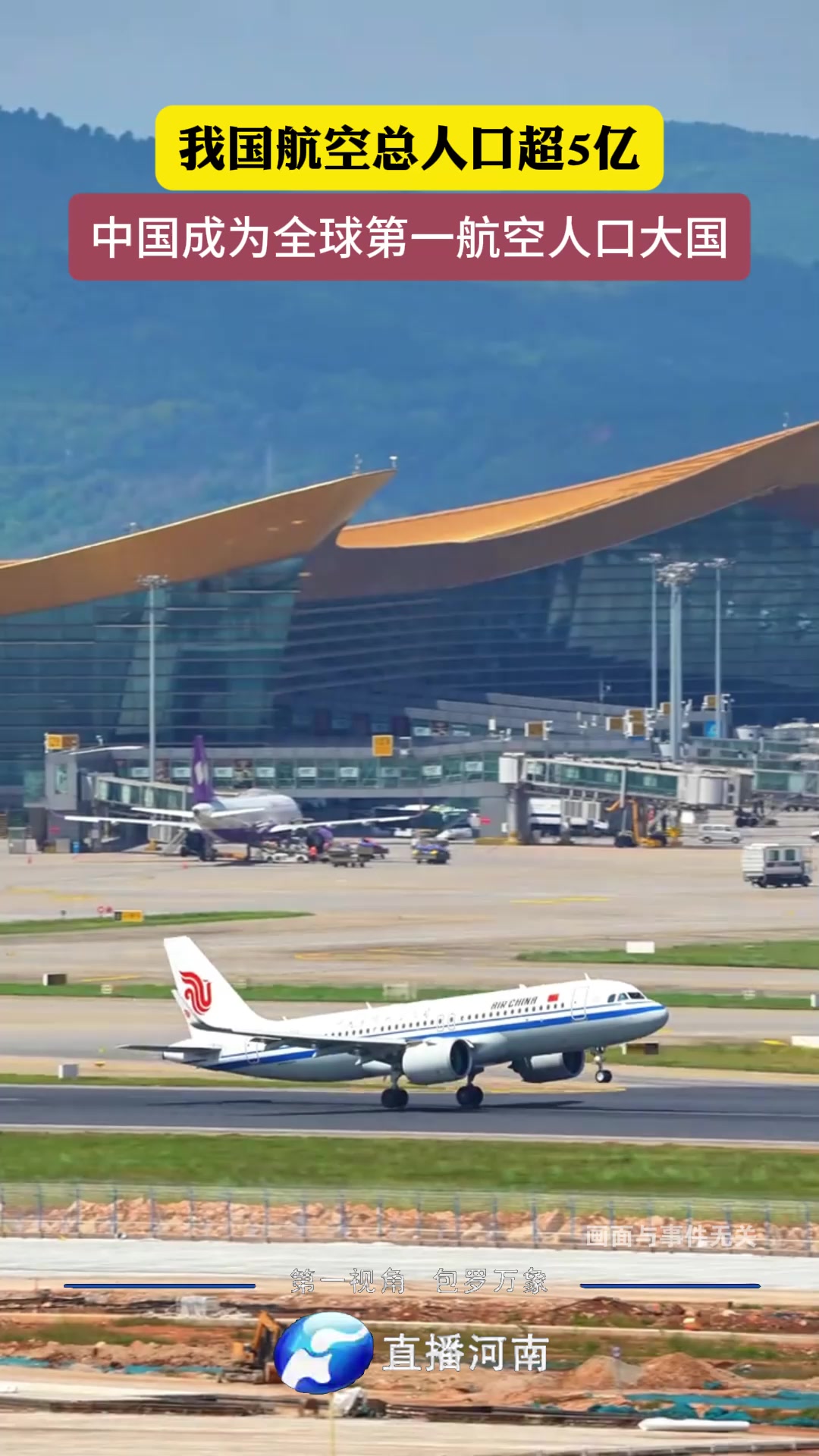 中国航空总人口超5亿,我国成为全球第一航空人口大国 #中国航空 #...