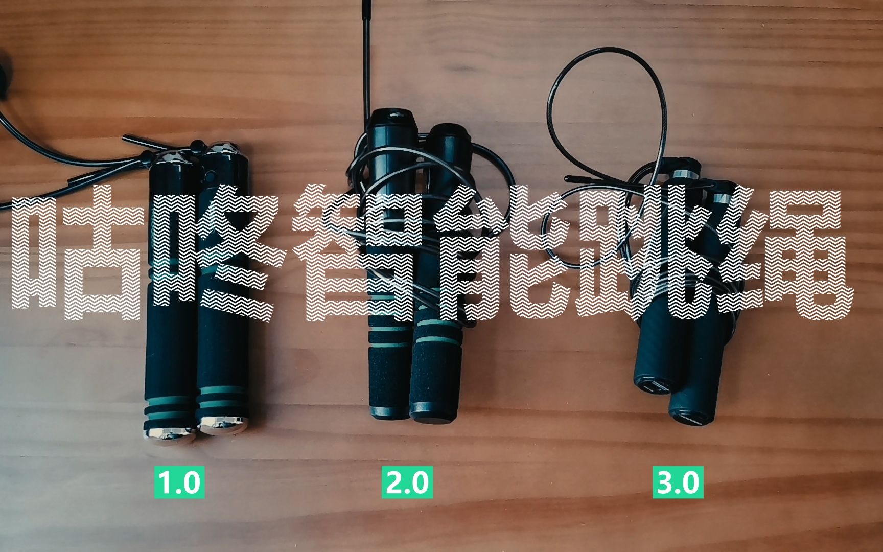 三代咕咚智能跳绳对比,哪一款最好呢?