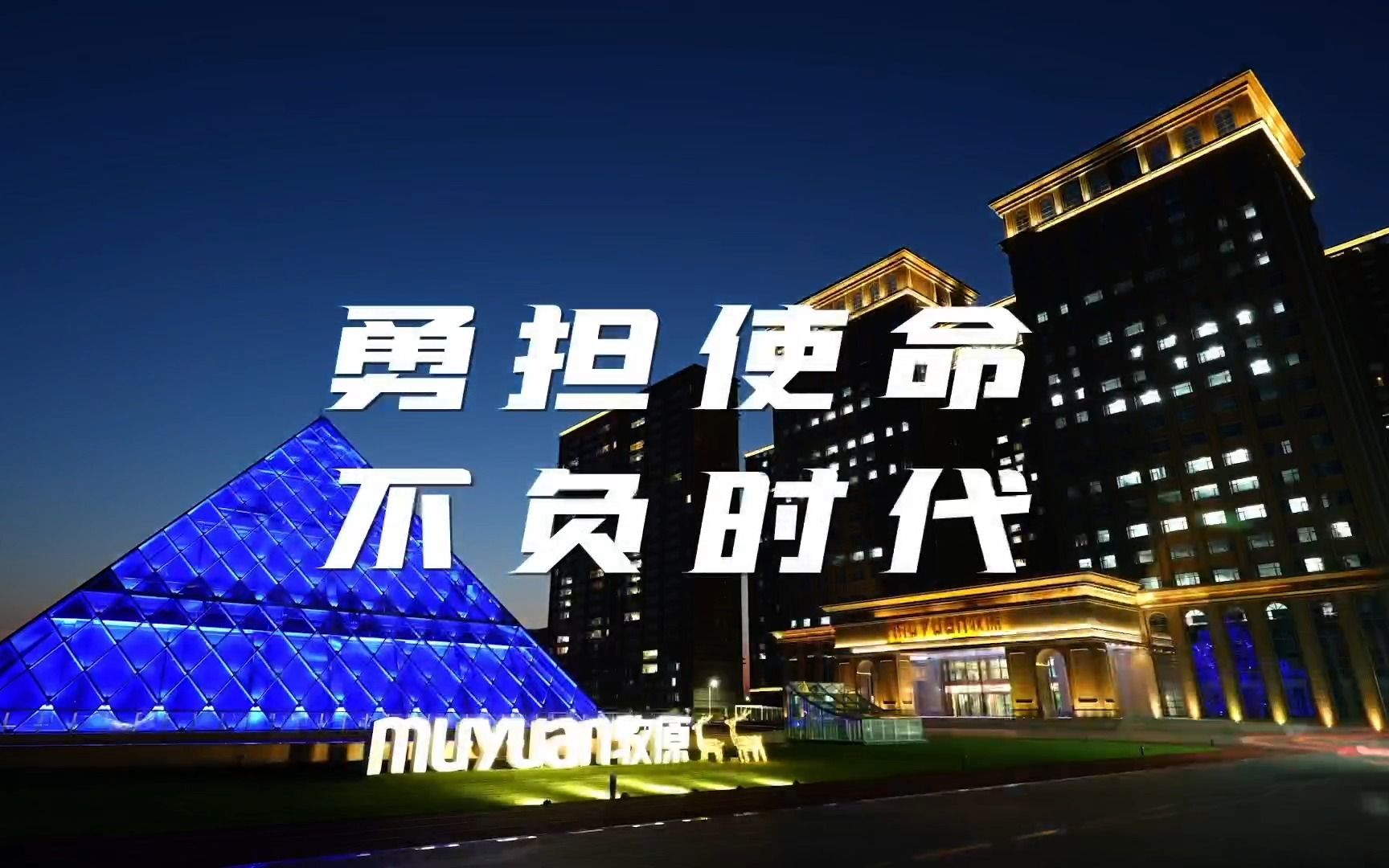 牧原企业文化培训集锦