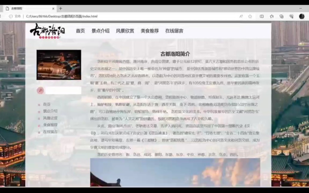 古都洛阳旅游景点网页制作期末大作业css+html共五个页面