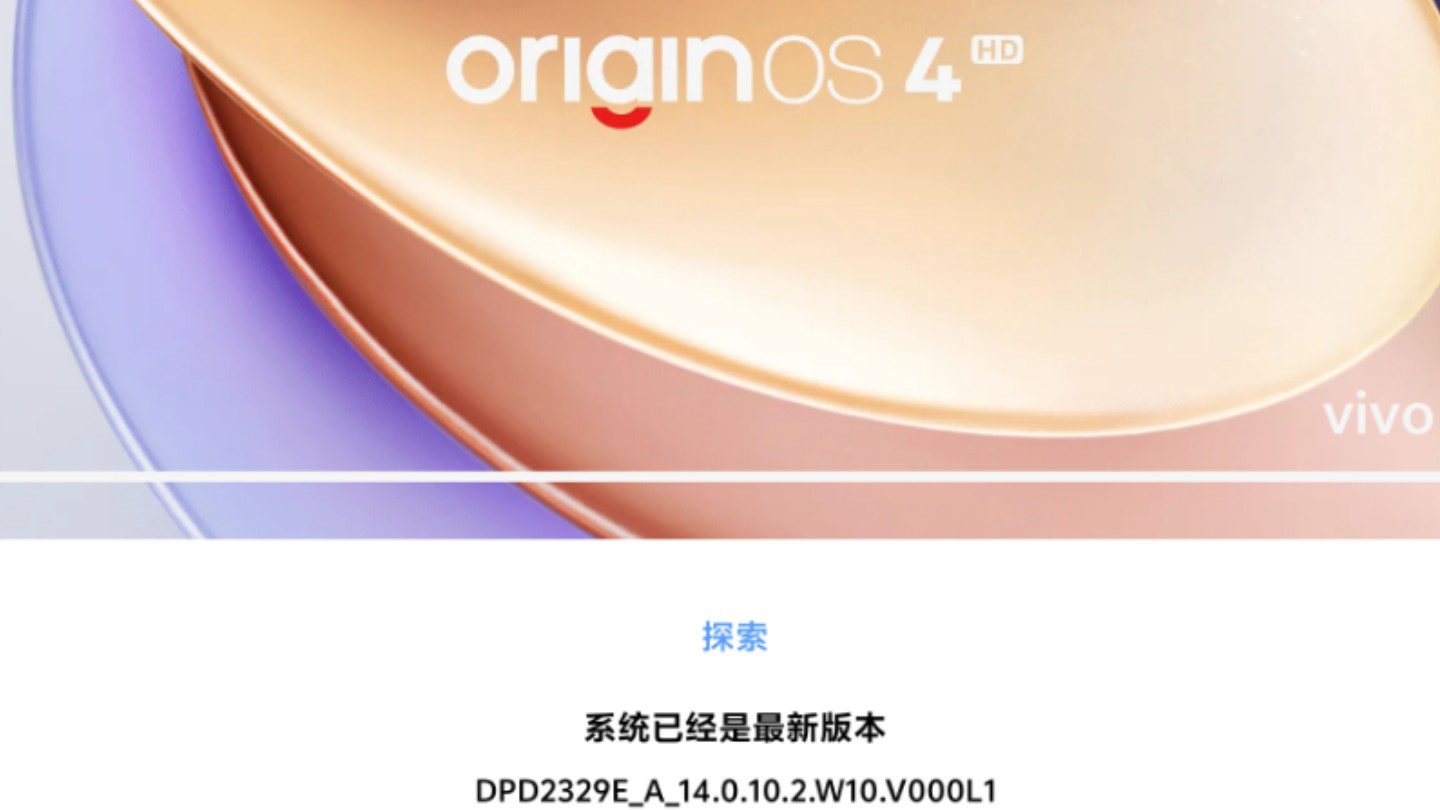 ...OriginOS 4HD更新,版本号为DPD2329E_A_14.0.10.62W10.V000L1。