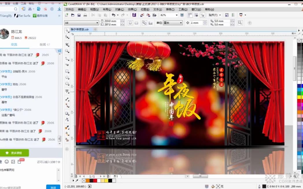 CDR教程CDR技巧CDR平面广告海报设计