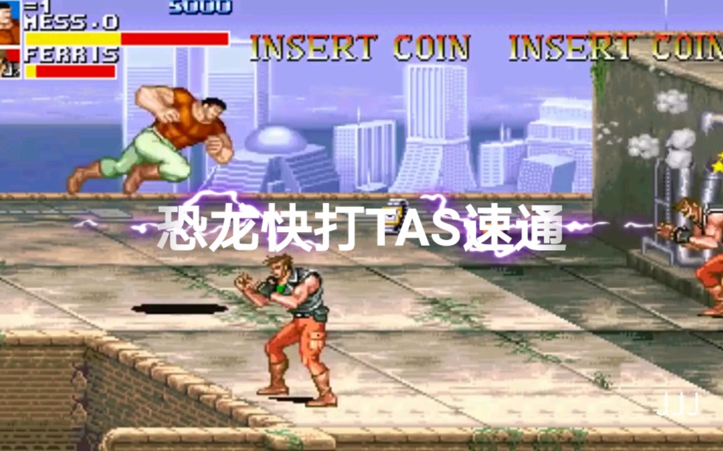 关注恐龙快打史上最快记录,TAS世界记录表演,至今未突破
