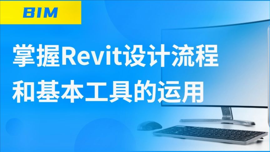Revit中天花板和室外台阶的的创建和编辑方法